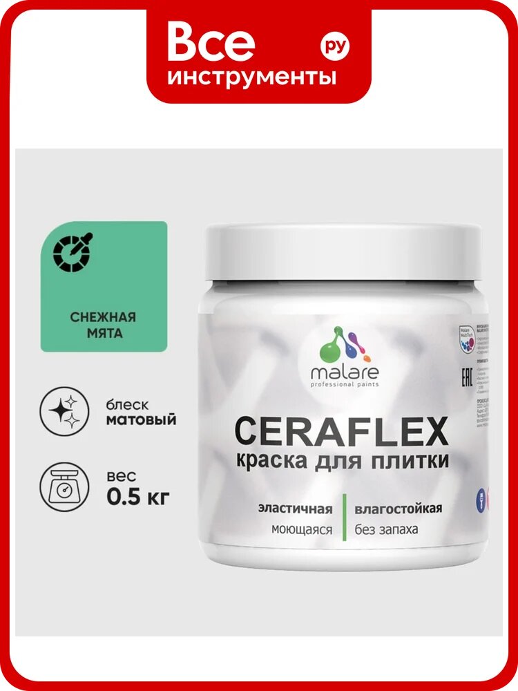 Краска акриловая MALARE Ceraflex для плитки, снежная мята, матовый, 0.5 кг ККРФЛКСАСНММ0050