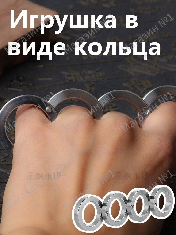 Игрушка из нержавеющей стали для снятия стресса, кольцевая конструкция, удобная для ношения и защиты, четыре кольца