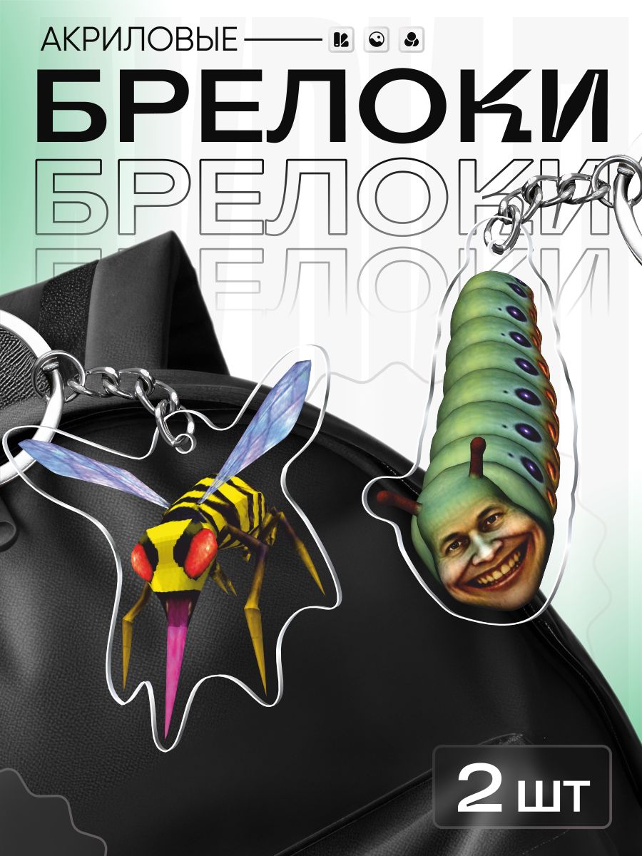 Брелок
