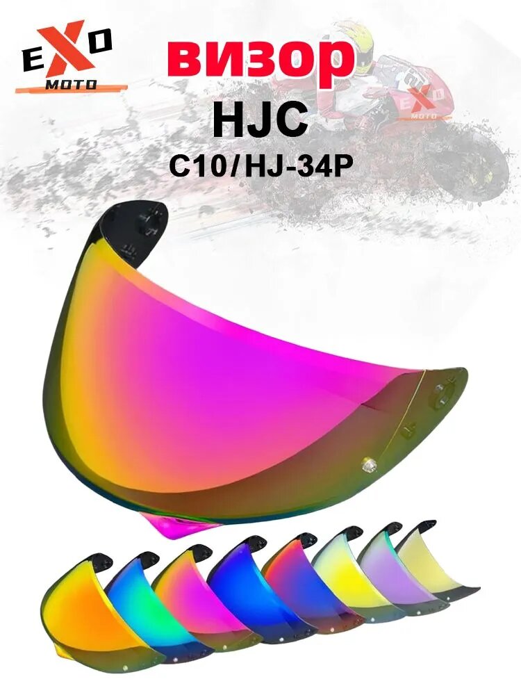 HJC Запчасти для мотошлема, цвет: пурпурный