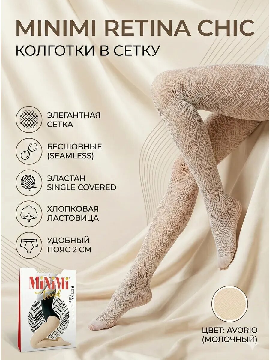 Колготки MiNiMi Вечерняя мода