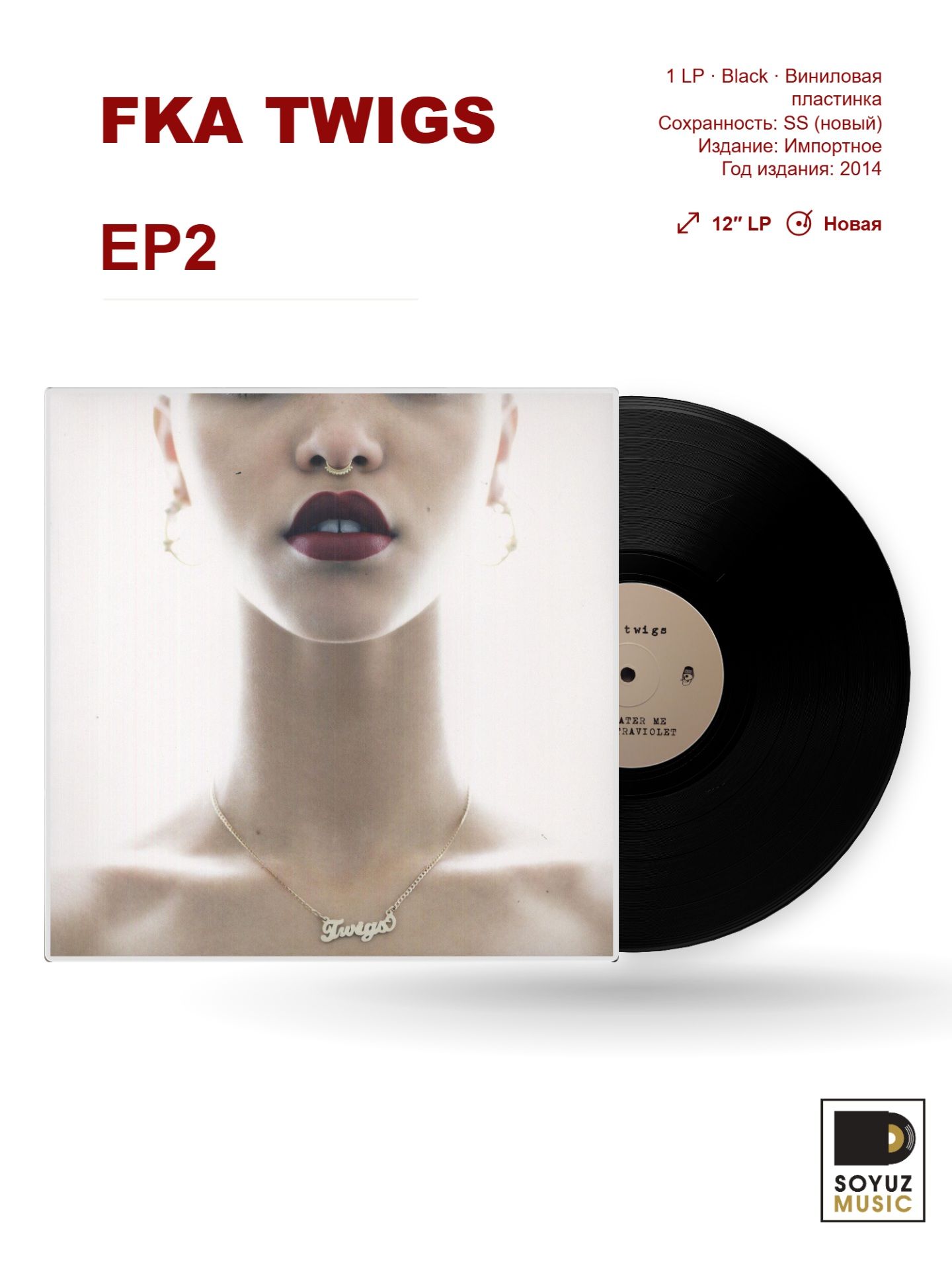 FKA Twigs. EP2 (LP Black/Винил/EP)