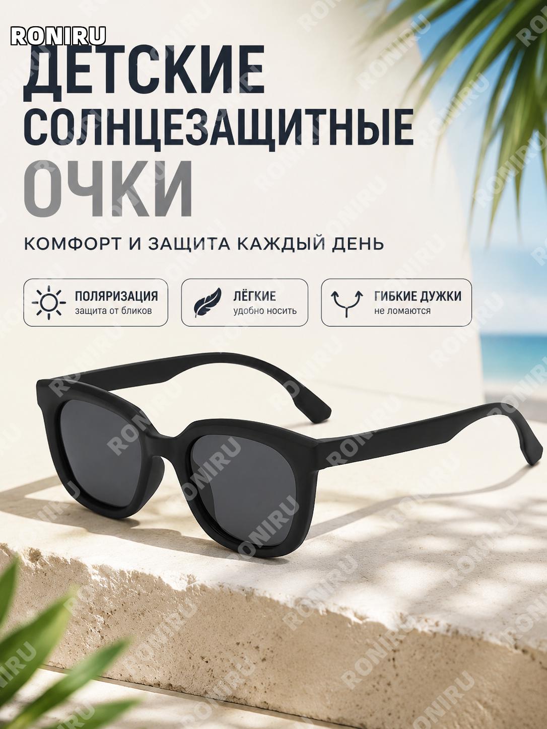 Солнцезащитные очки