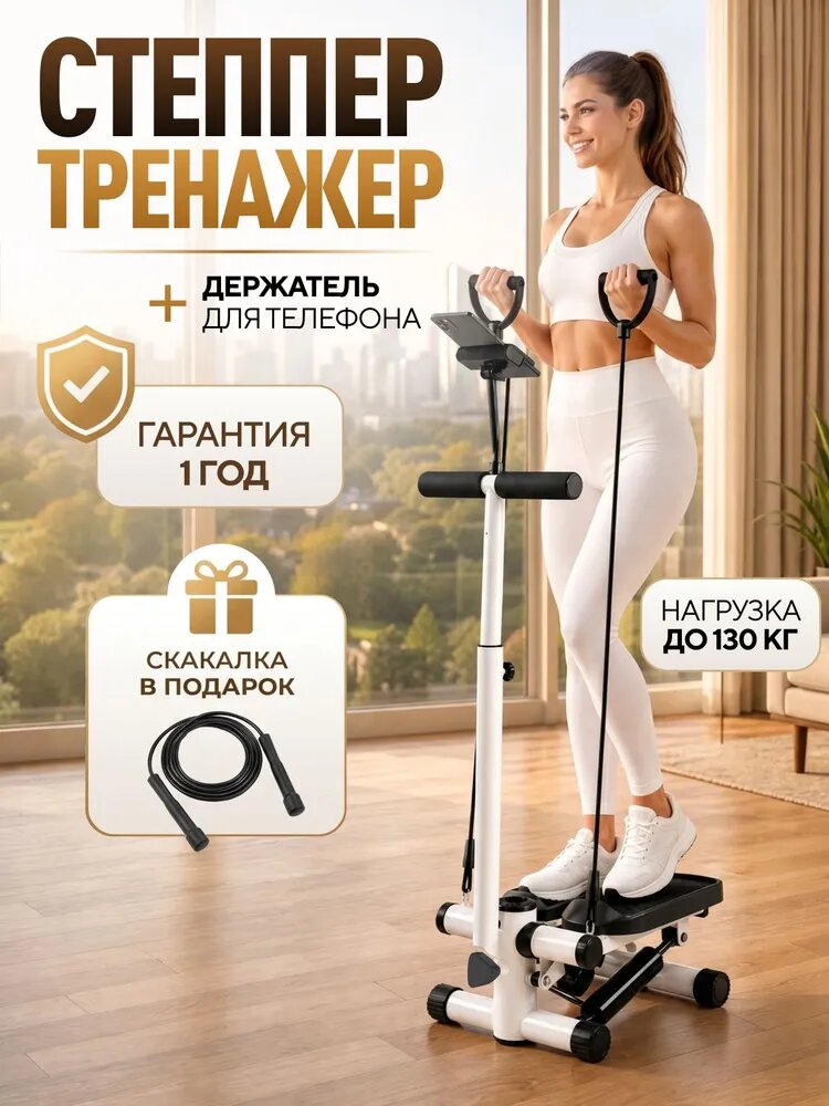 Степпер тренажер для дома со стойкой