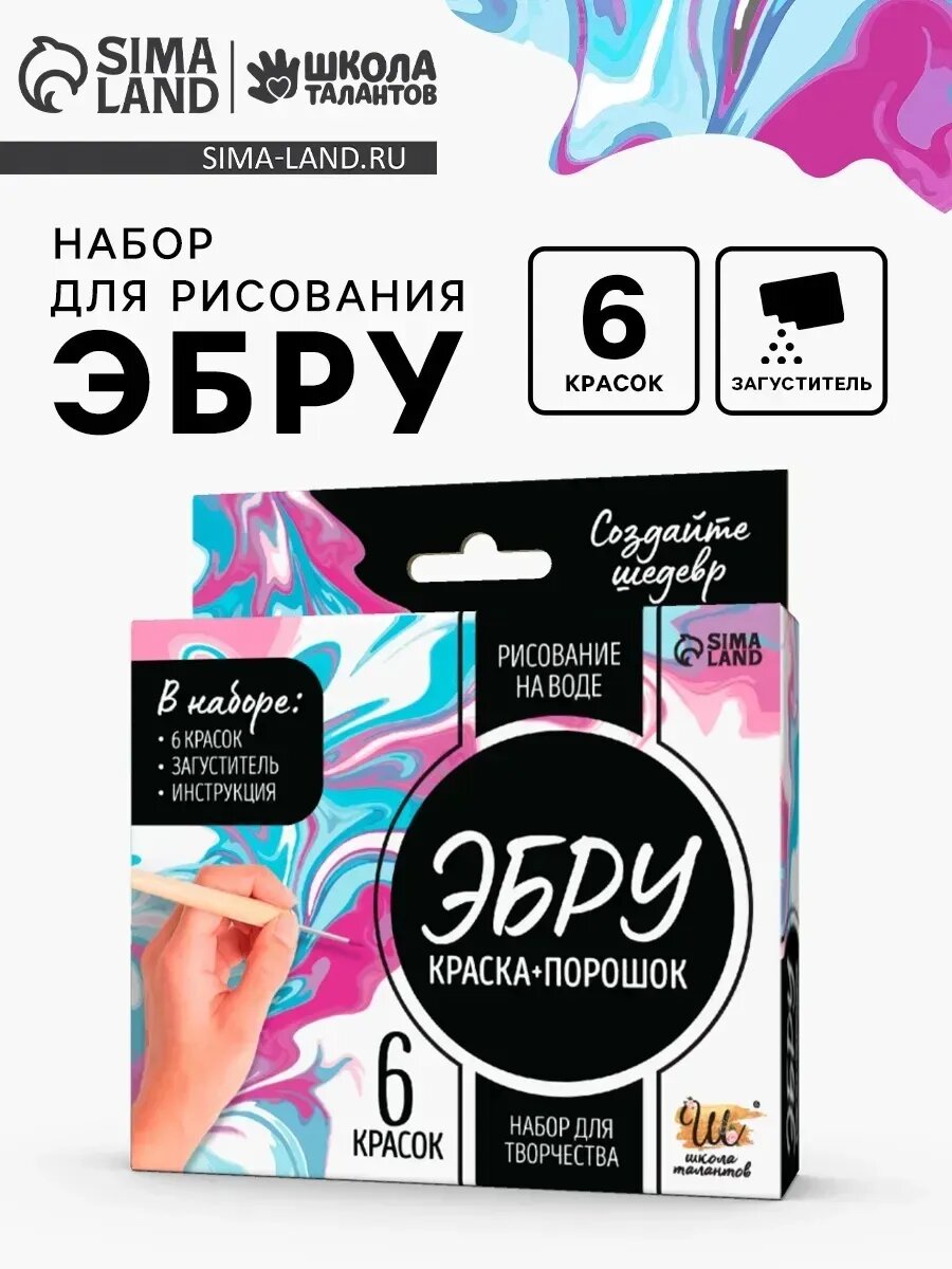 Набор для рисования «Краска + загуститель для Эбру»