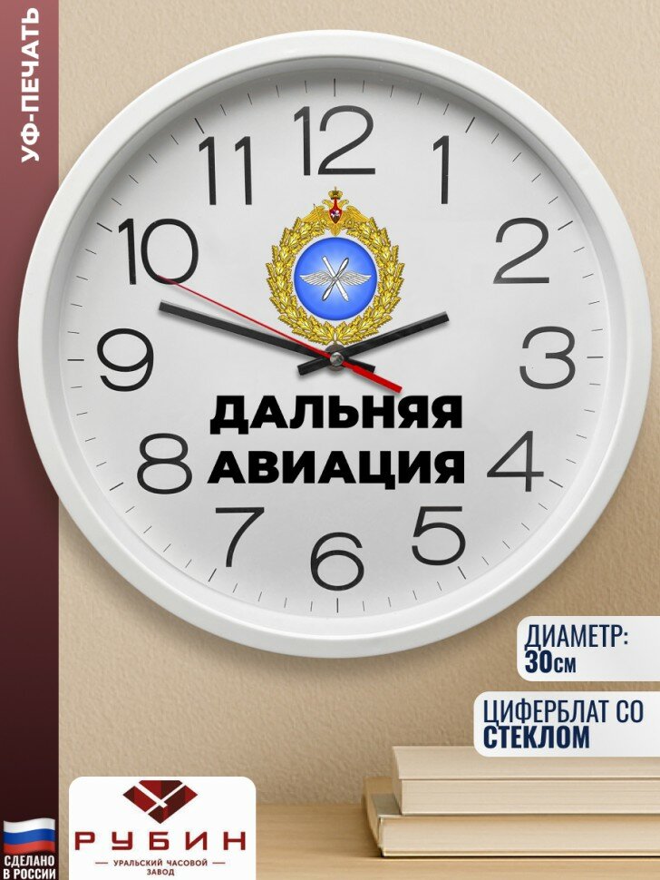 Настенные часы "Дальняя авиация"
