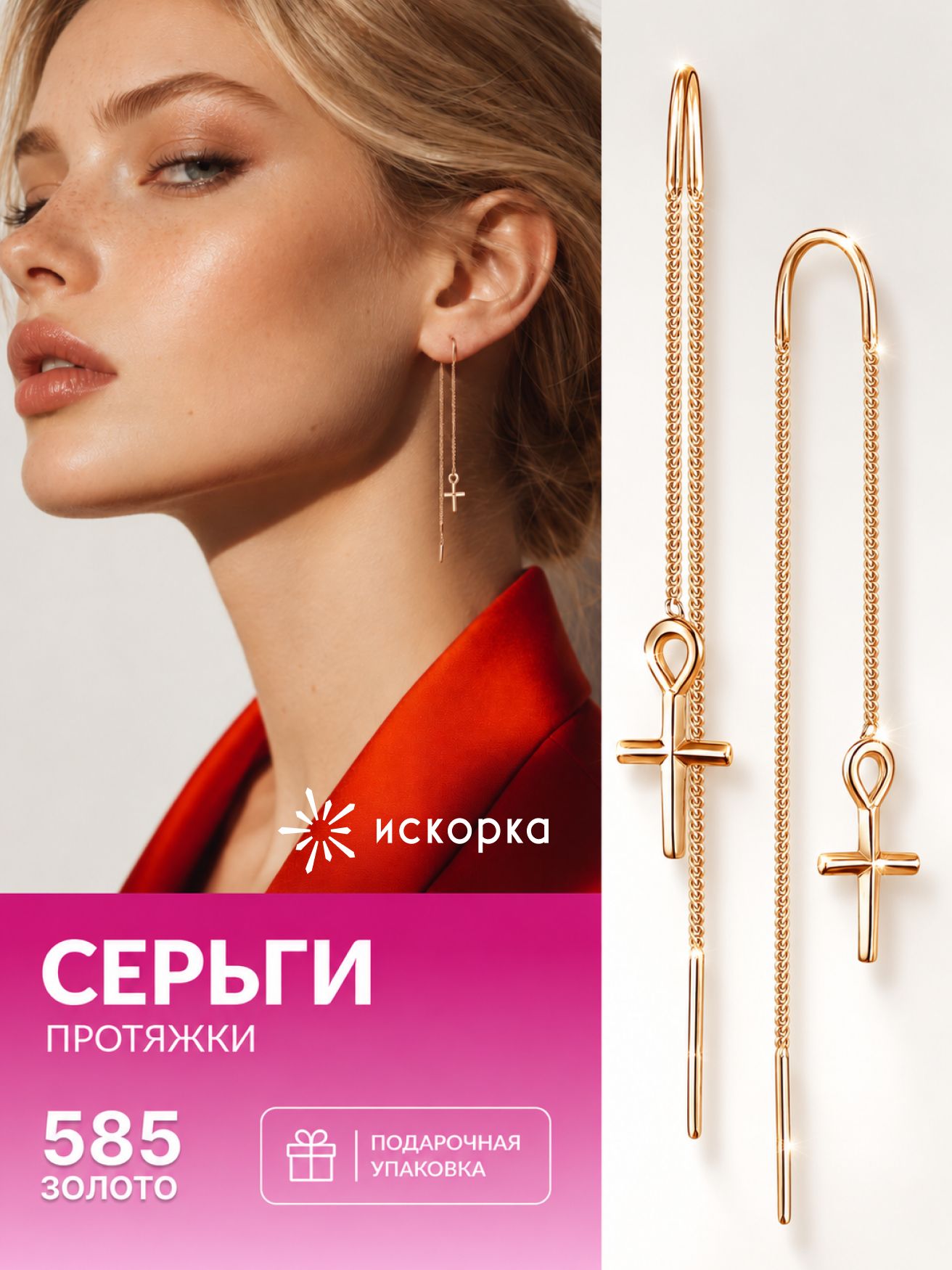 Серьги ИСКОРКА, красное золото, 585 проба