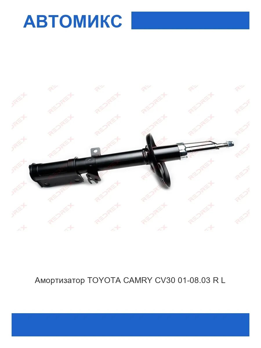 Амортизатор задний левый TOYOTA CAMRYCV30 01-08.03