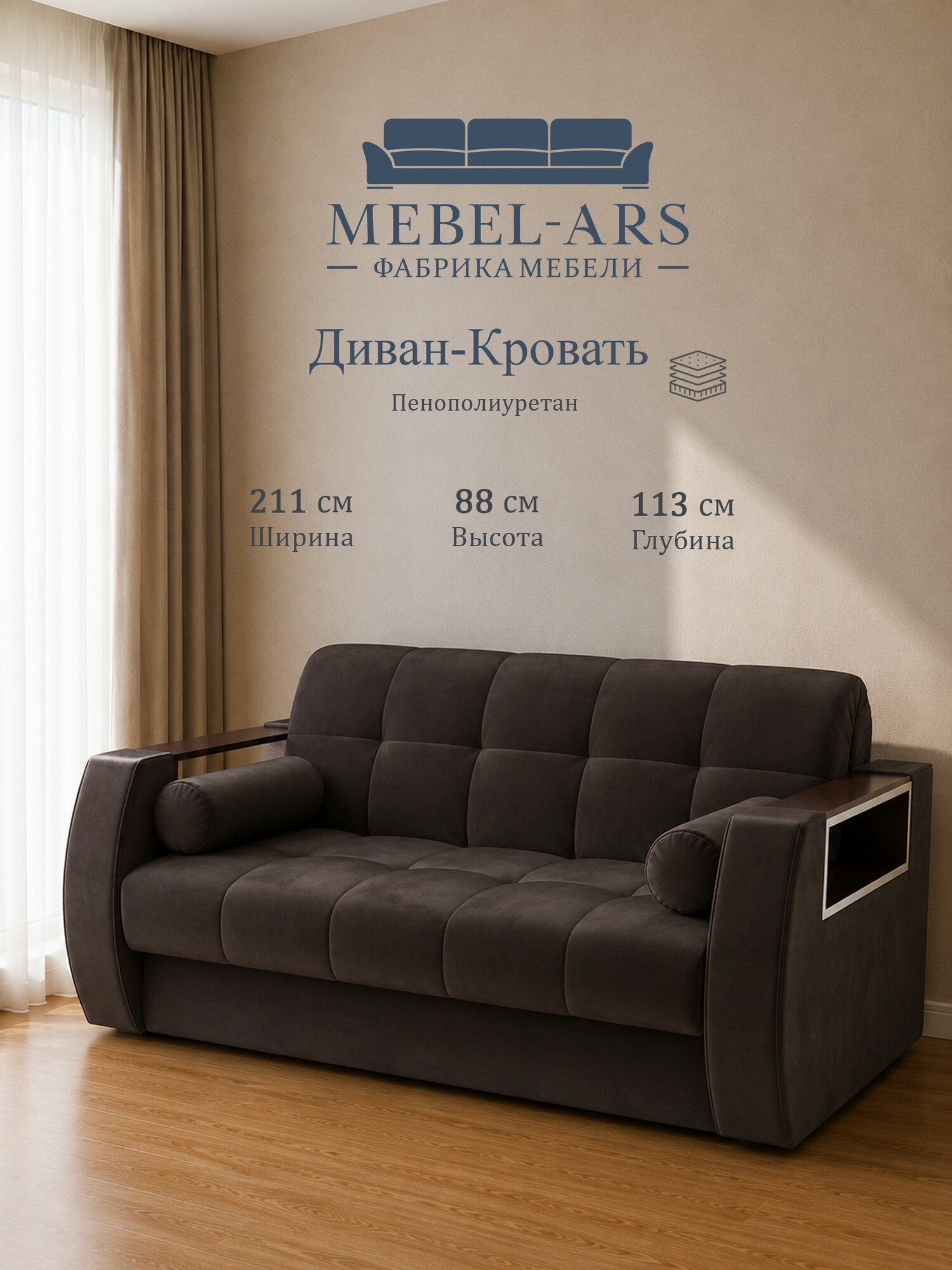 Диван-кровать Мебель-Арс Барон №3, аккордеон, 180×200 см, наполнитель ППУ, 211×113×88 см, вельвет, бархат шоколадный