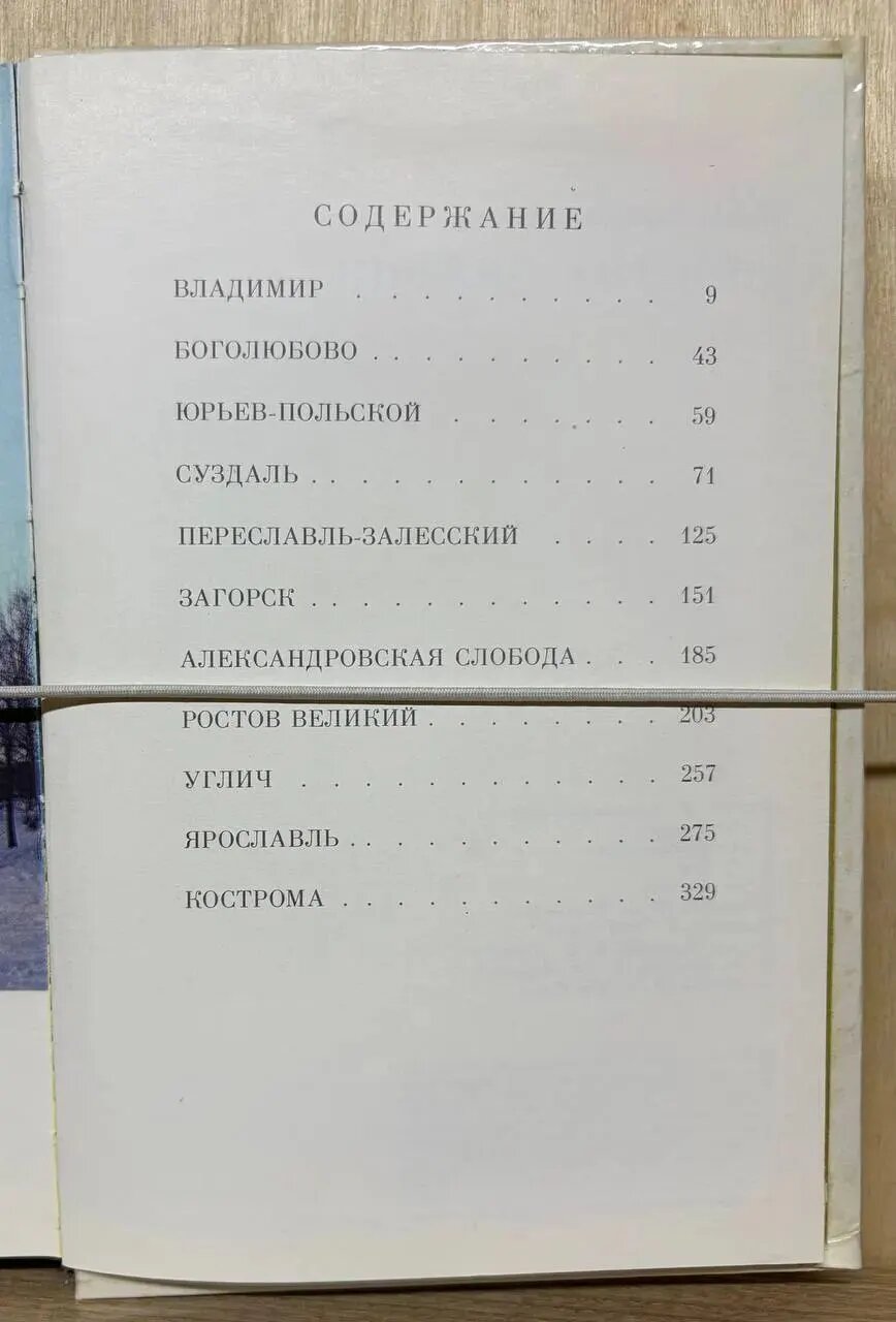 Золотое кольцо — фото 1
