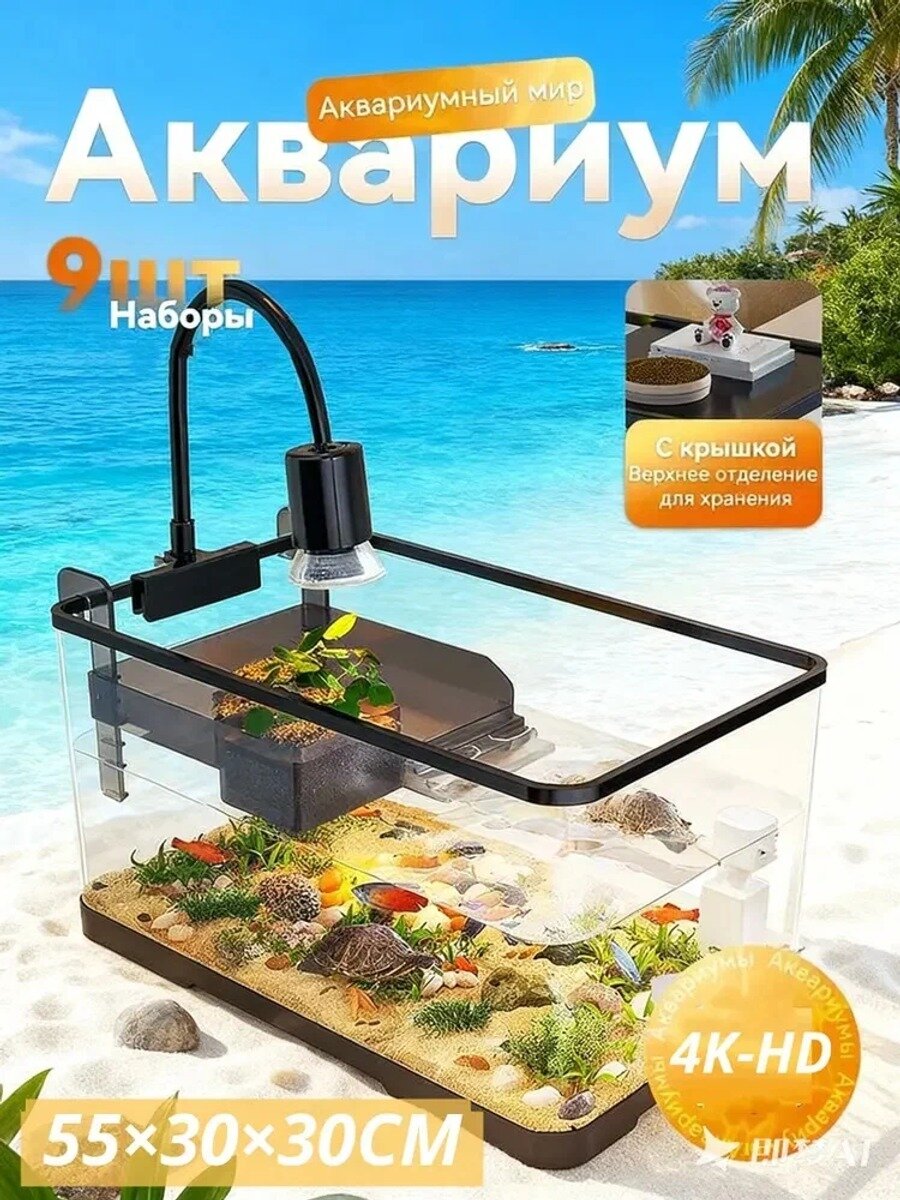 Аквариум для черепахи красноухой, С фильтром, сливом и аквариумной подсветкой