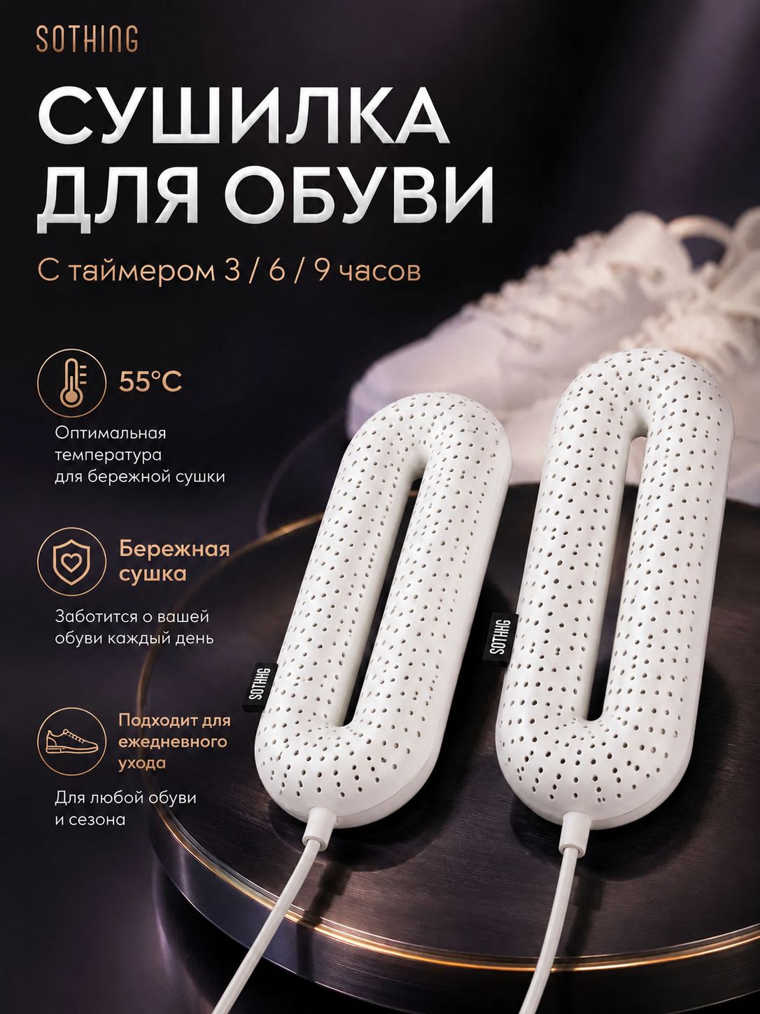 Сушилка для обуви электрическая Xiaomi-Sothing Zero-Shoes Dryer 20 Вт, с таймером и автоотключением, для кроссовок и