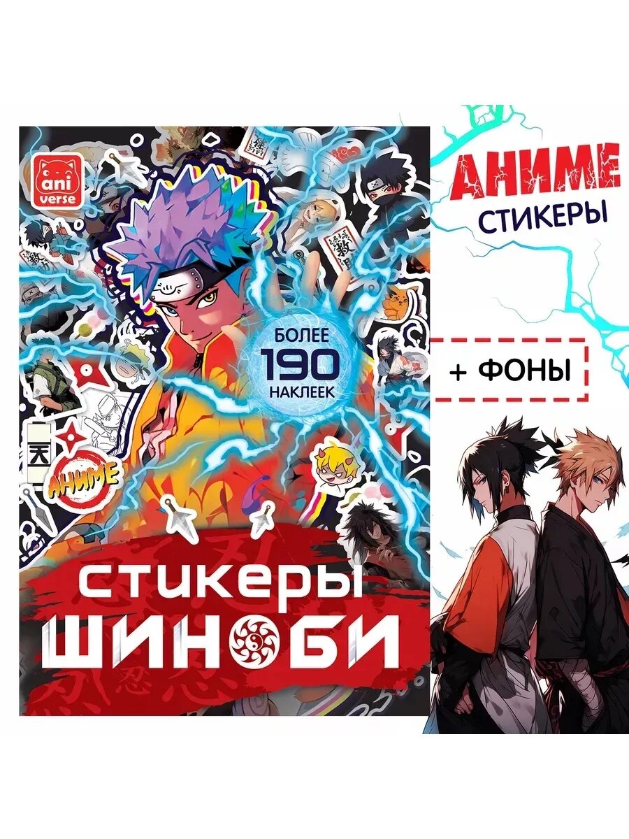 Стикеры "Шиноби", Аниме