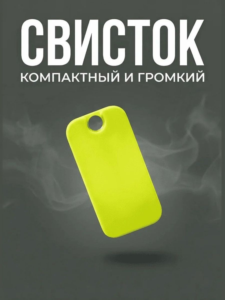 Брелок свисток EDC для спорта и выживания