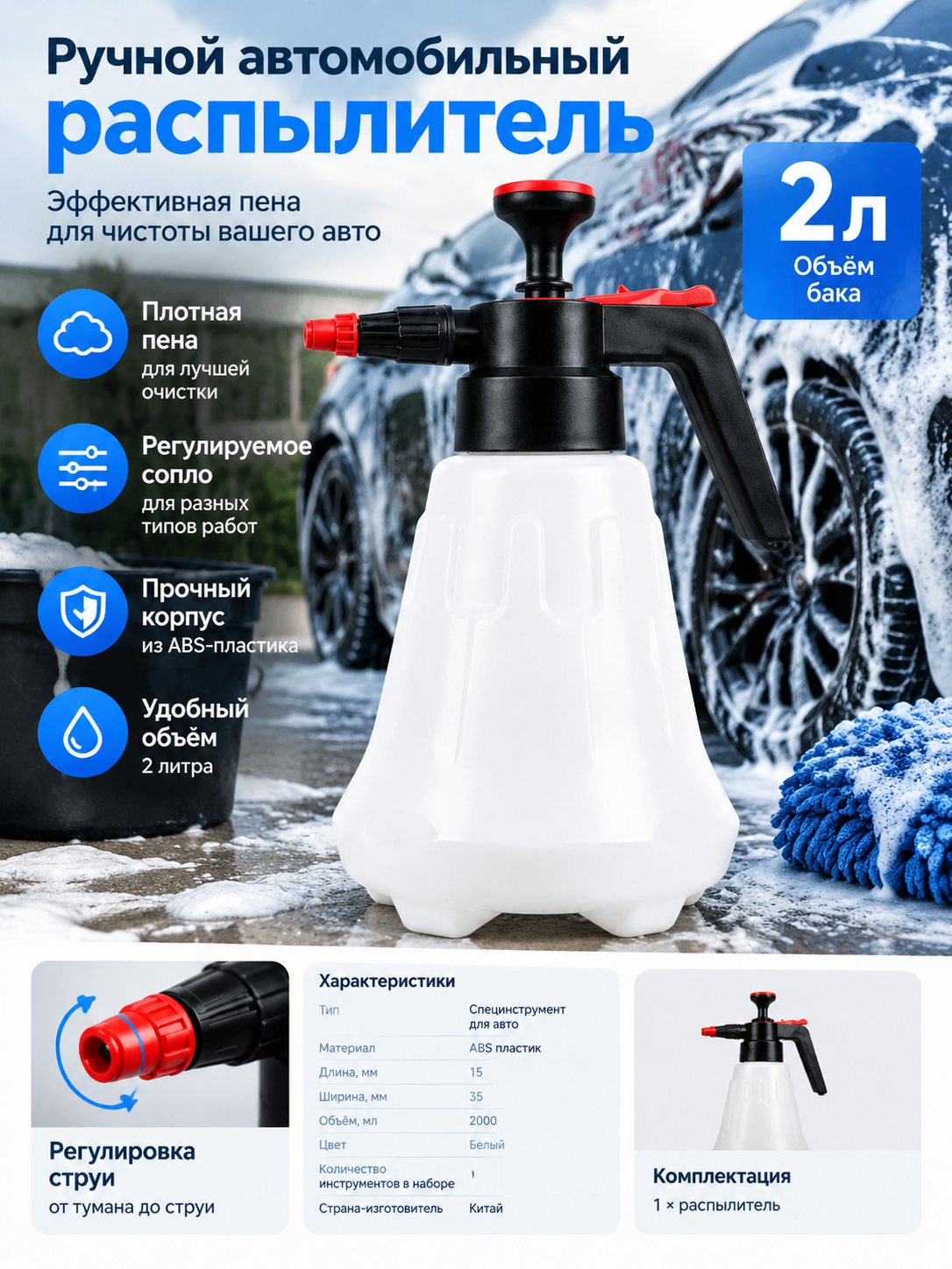 Ручной автомобильный распылитель 2000 мл из ABS-пластика, белый