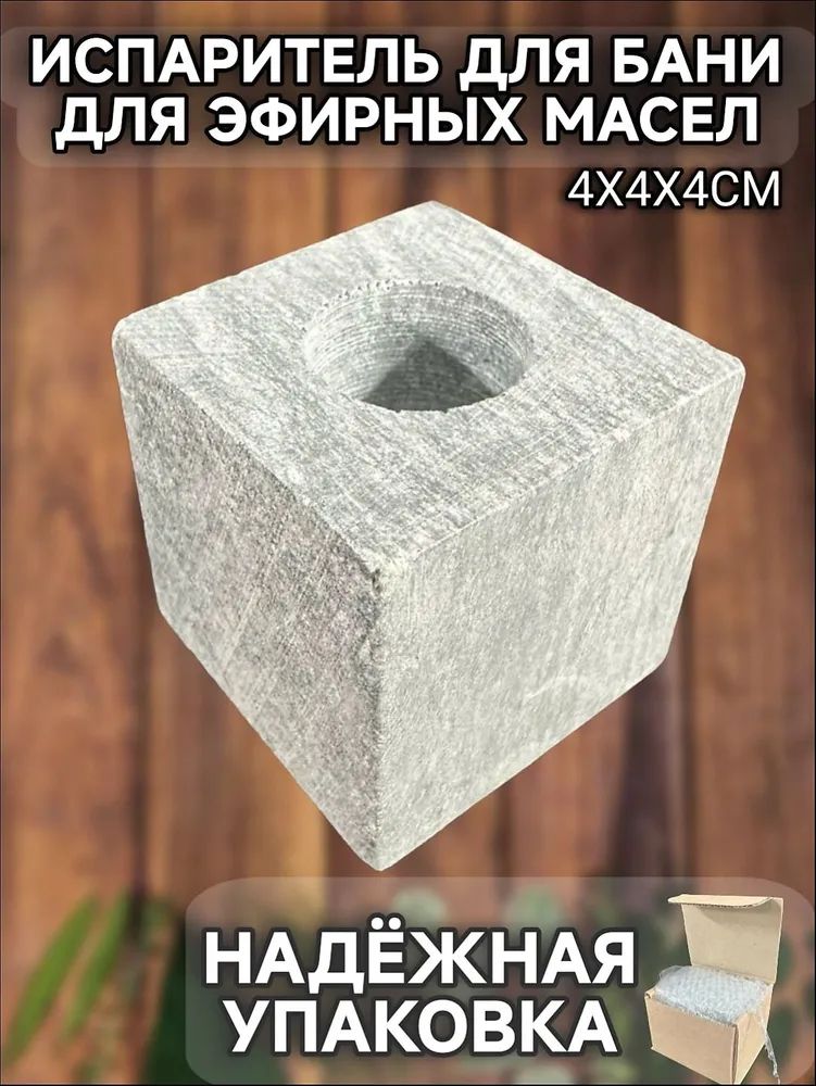 Испаритель для бани и сауны, 1 отверстие для эфирных масел. Из талькохлоритаКамень для эфирных масел.