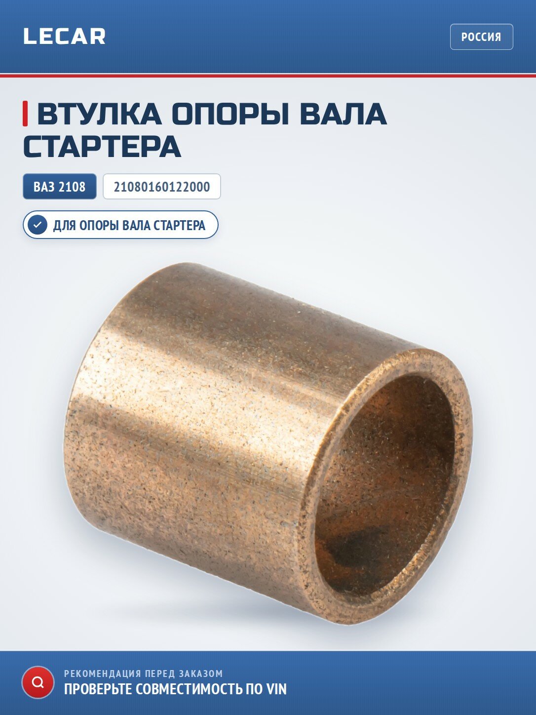 Втулка опоры вала стартера