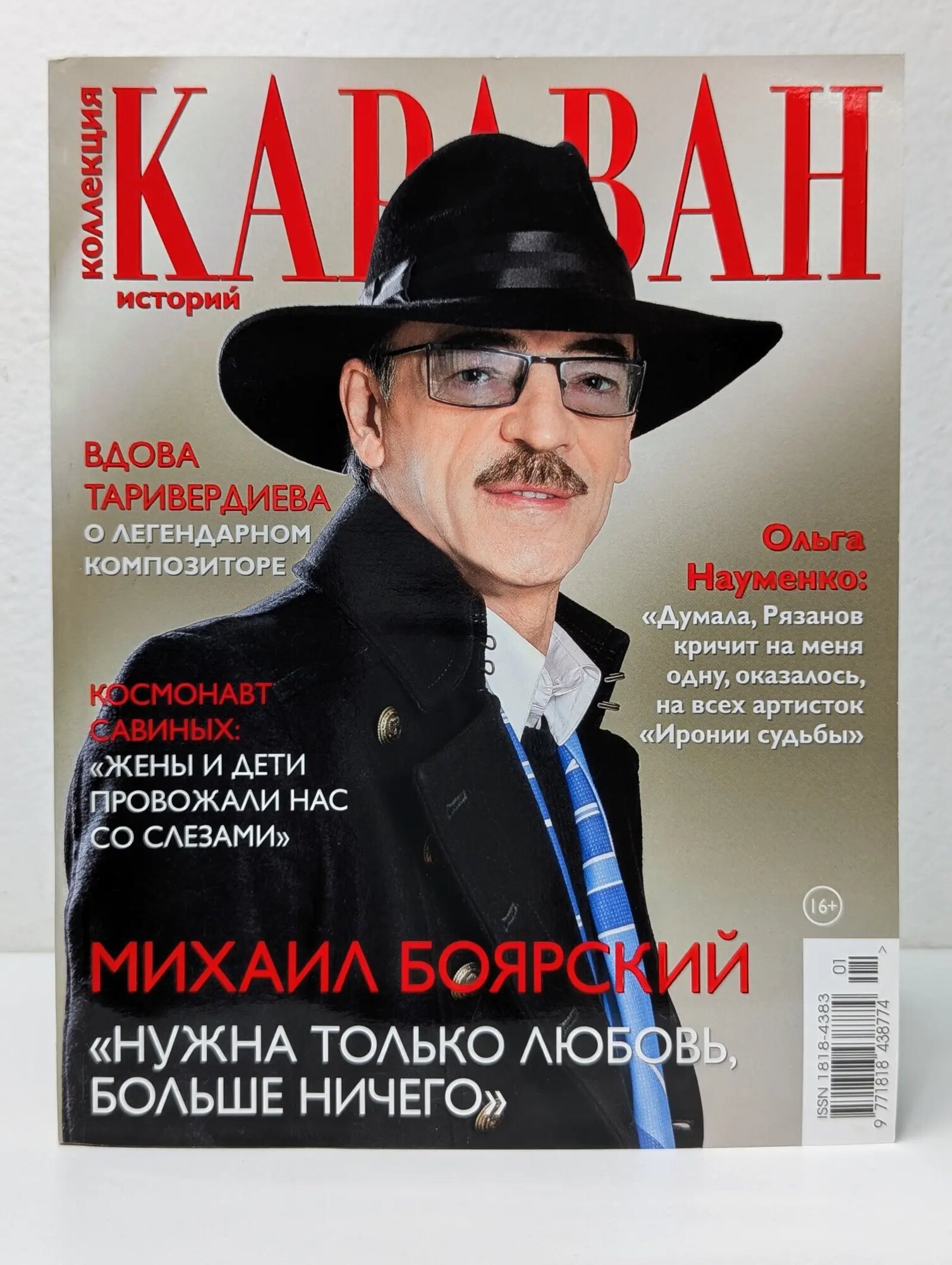 Коллекция Караван историй. Выпуск № 01/2024 Сборник 2024