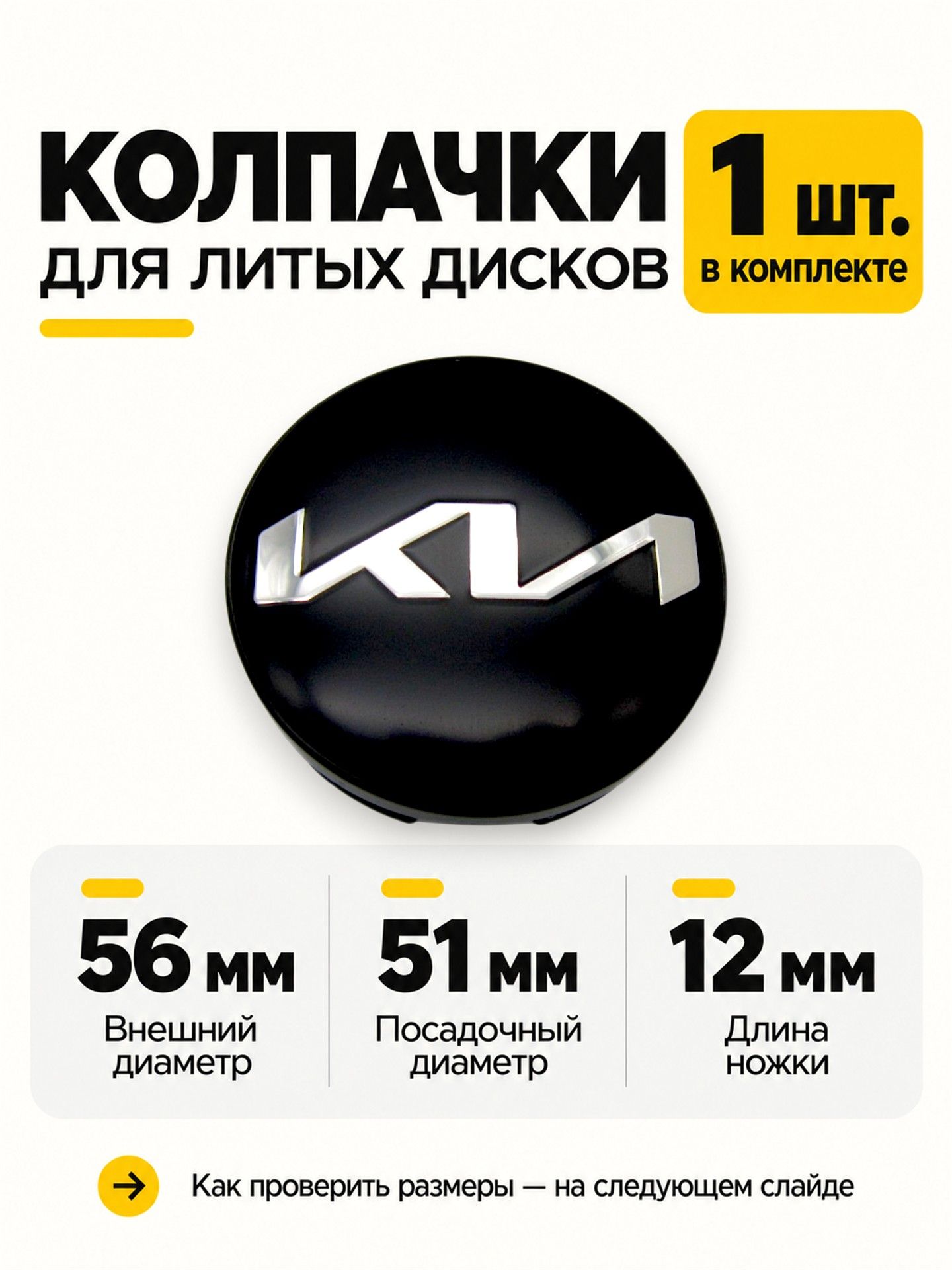 Колпачок, заглушка на литый диск СКАД Киа 56/51/12 мм, новый логотип 1 шт.