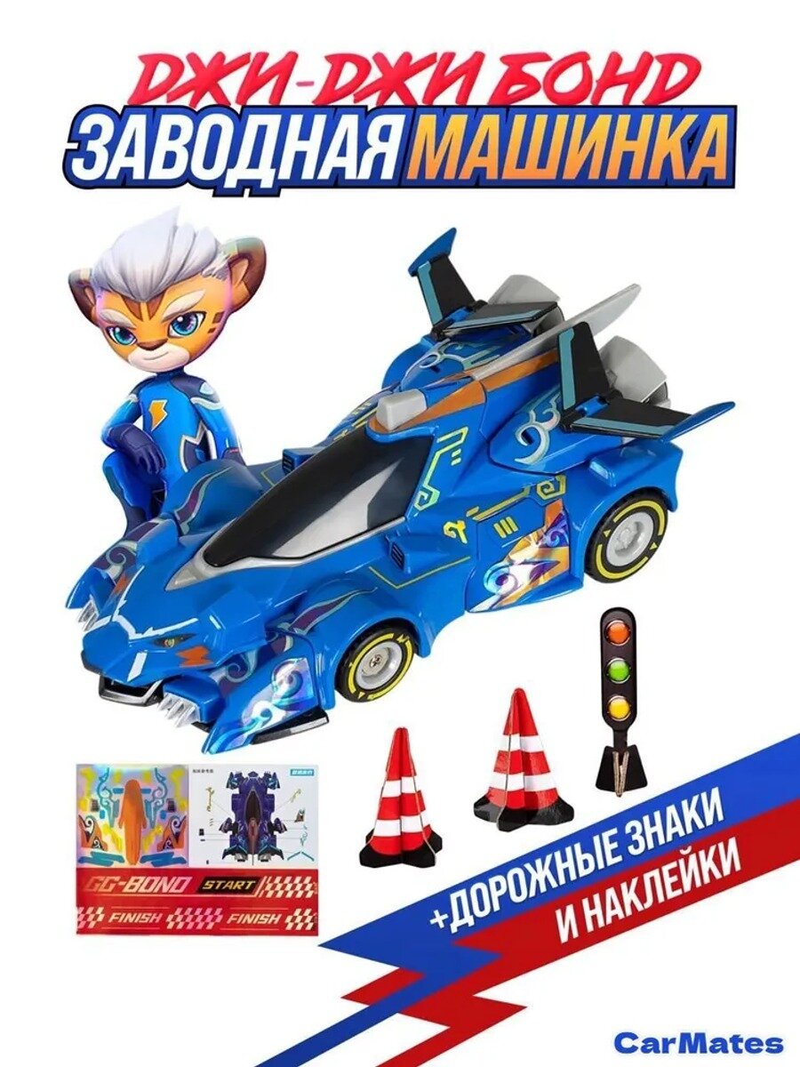 Заводная машинка-трансформер Джи-Джи Бонд Громовой Леопард, 18 см