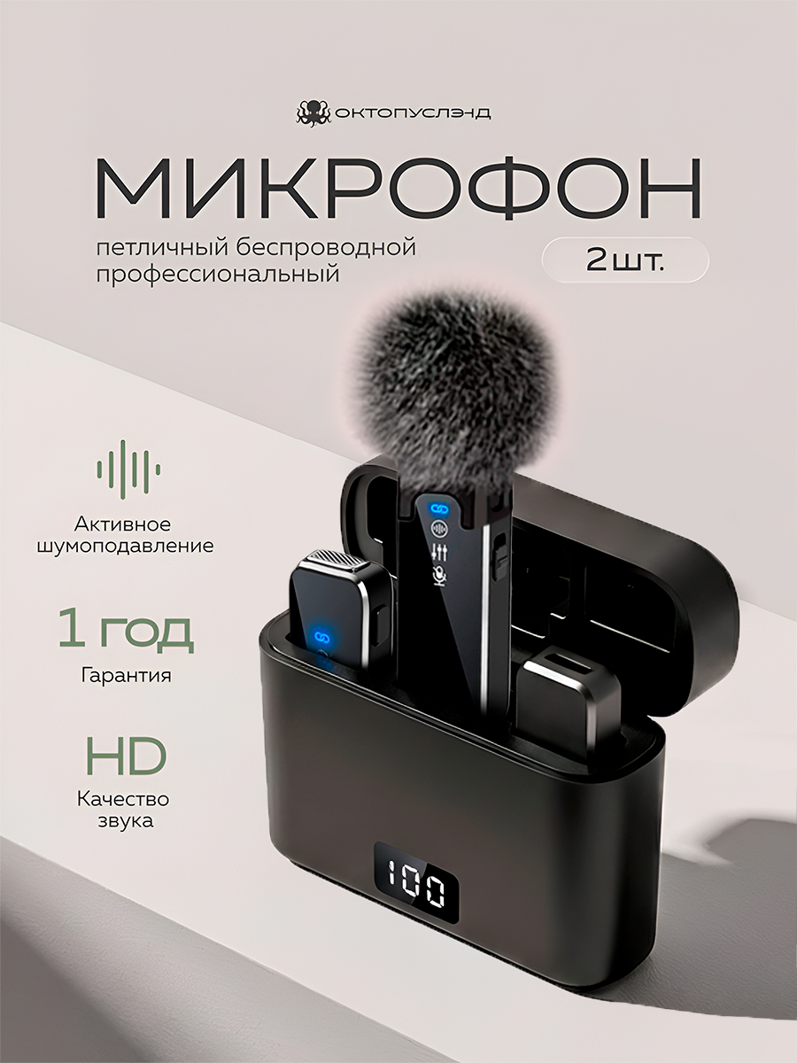 Микрофон петличный, беспроводной с шумоподавлением, петличка, для мобильного телефона, 2шт