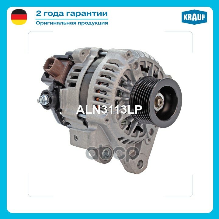 Генератор 12V 100 amp TOYOTA Camry 2.0 VVTI (1AZ-FE) 2001-2006 // TOYOTA Camry 2.4 VVT-i (2AZ-FE) 2001-2006 Krauf арт. ALN3113LP