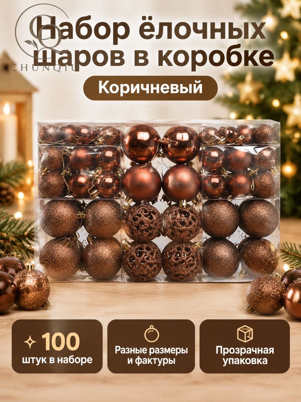 Елочный шар 35.5 см шар коричневый 100 шт