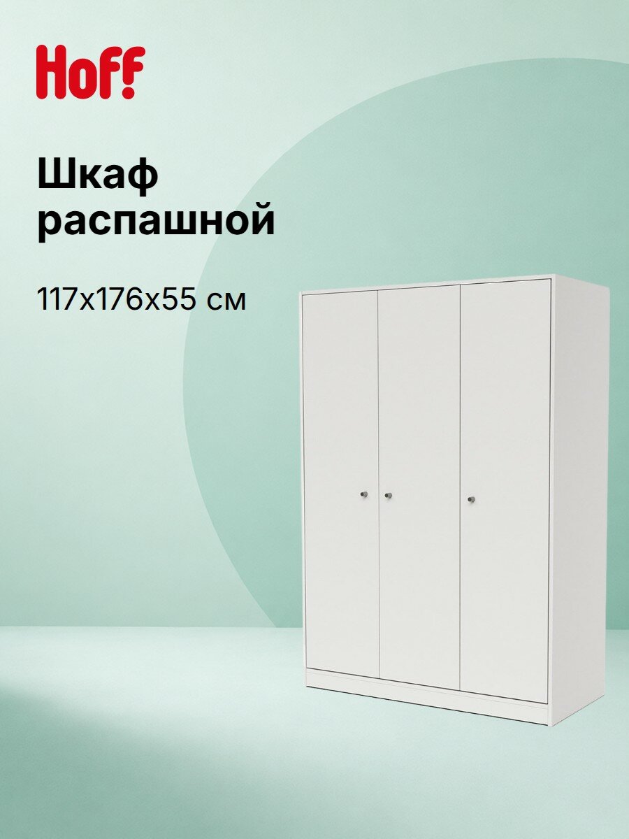 Шкаф распашной Ластра, напольный, 117х176х55 см, ЛДСП, для одежды, цвет белый