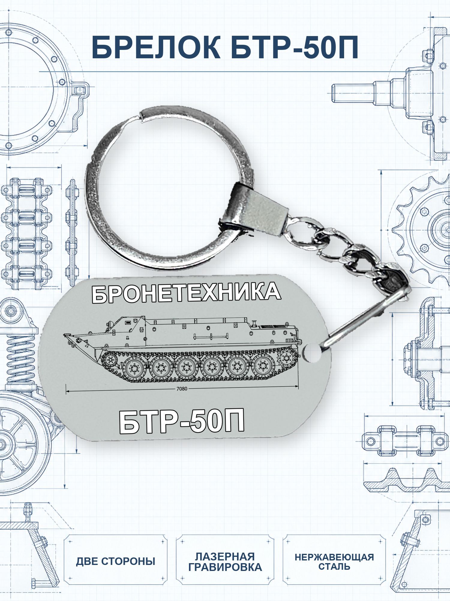 Брелок