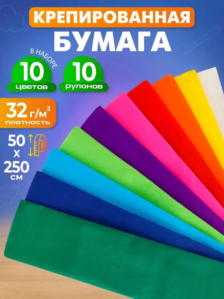 Бумага крепированная для флористики, хобби, творчества и дизайна, гофрированная