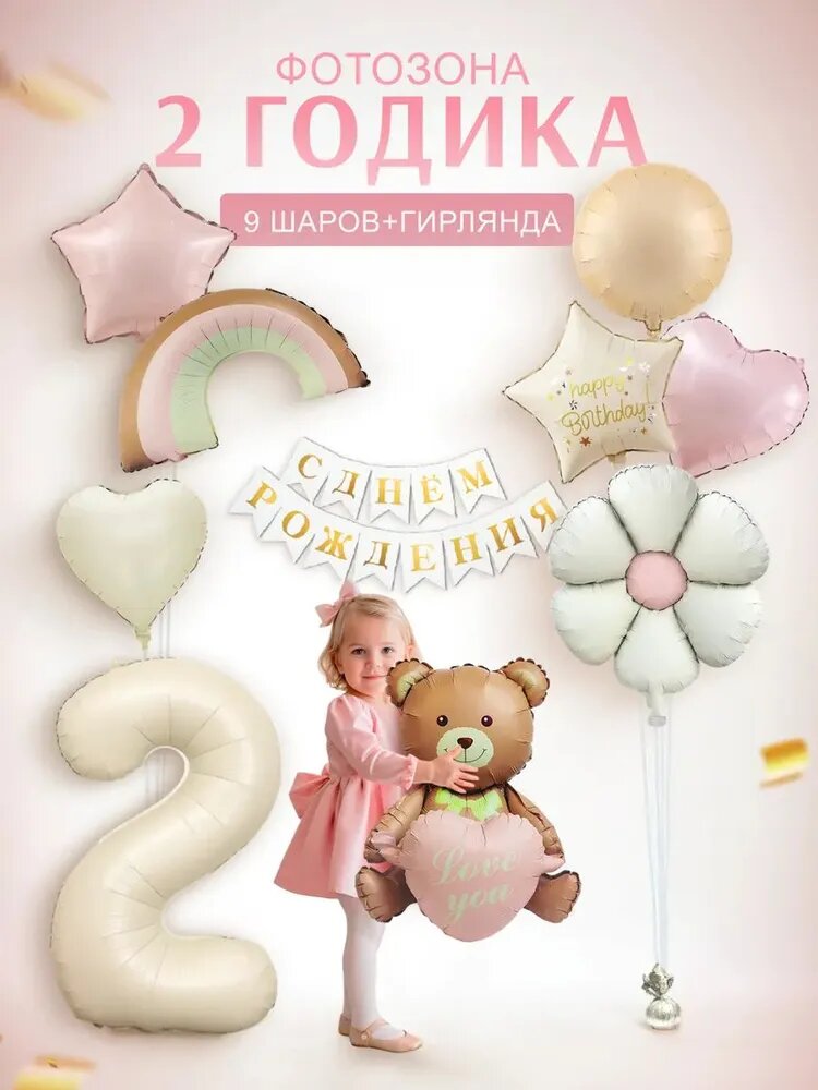 Фотозона на 2 года розовый мишка