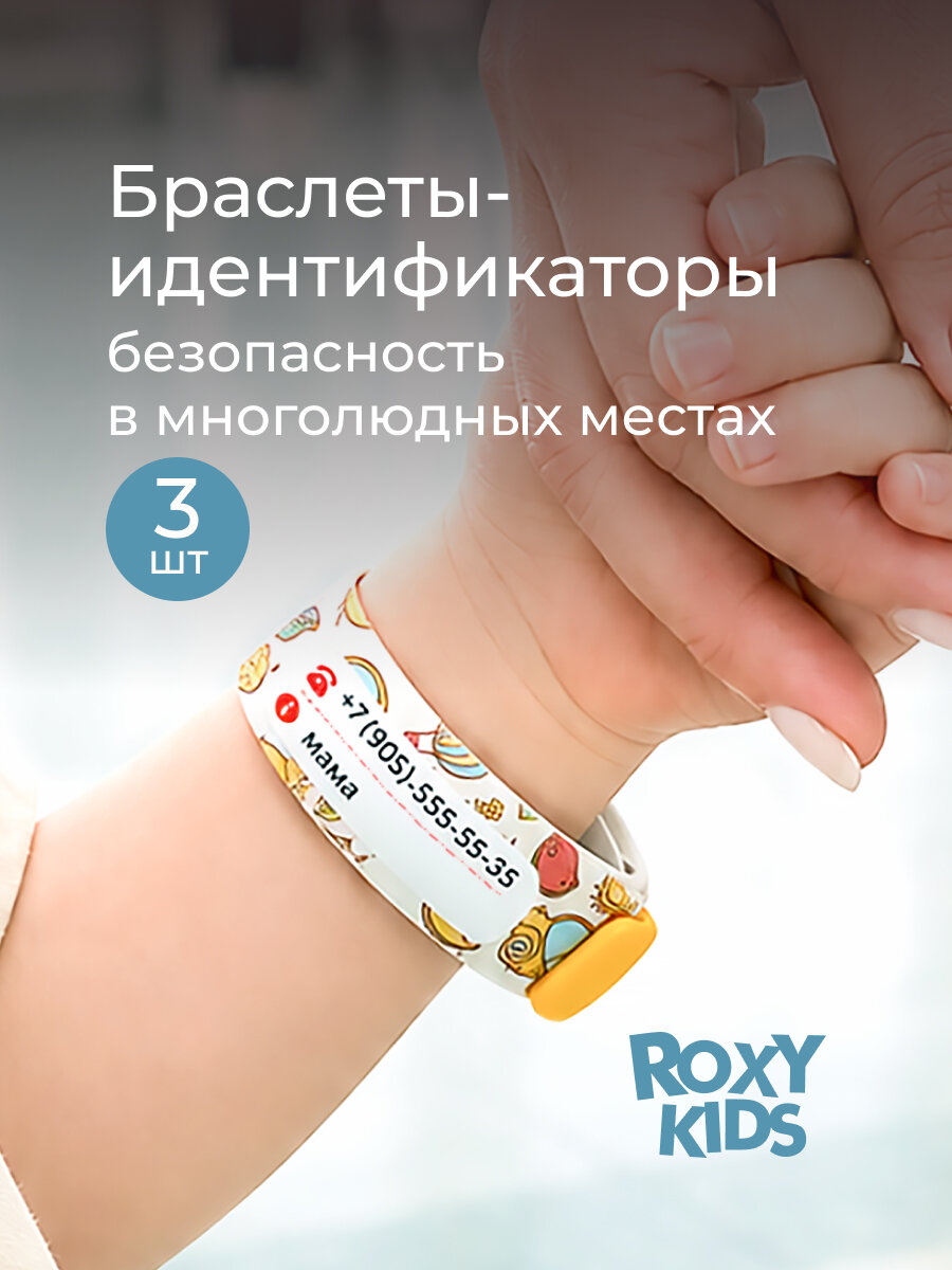 Набор ID-браслетов для прогулок и массовых мероприятий TALISMAN от ROXY-KIDS, 3 шт.