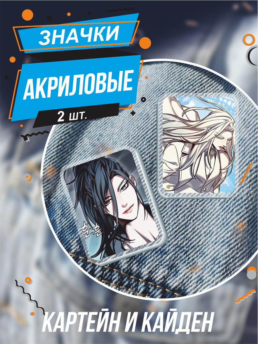 Значки на рюкзак и сумку Eleceed Картейн