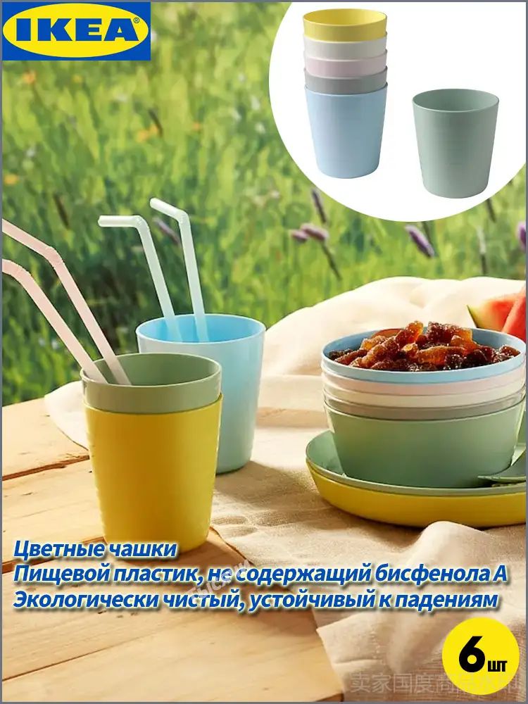 IKEA Набор столовой посуды