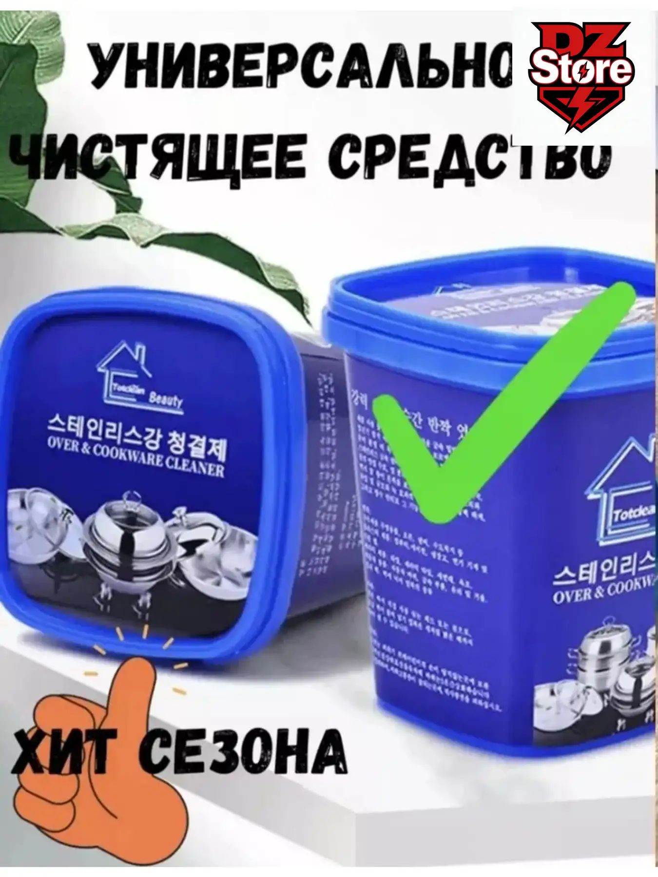 Чистящая паста просто блеск для всего универсальная, Артикул: 5837716284