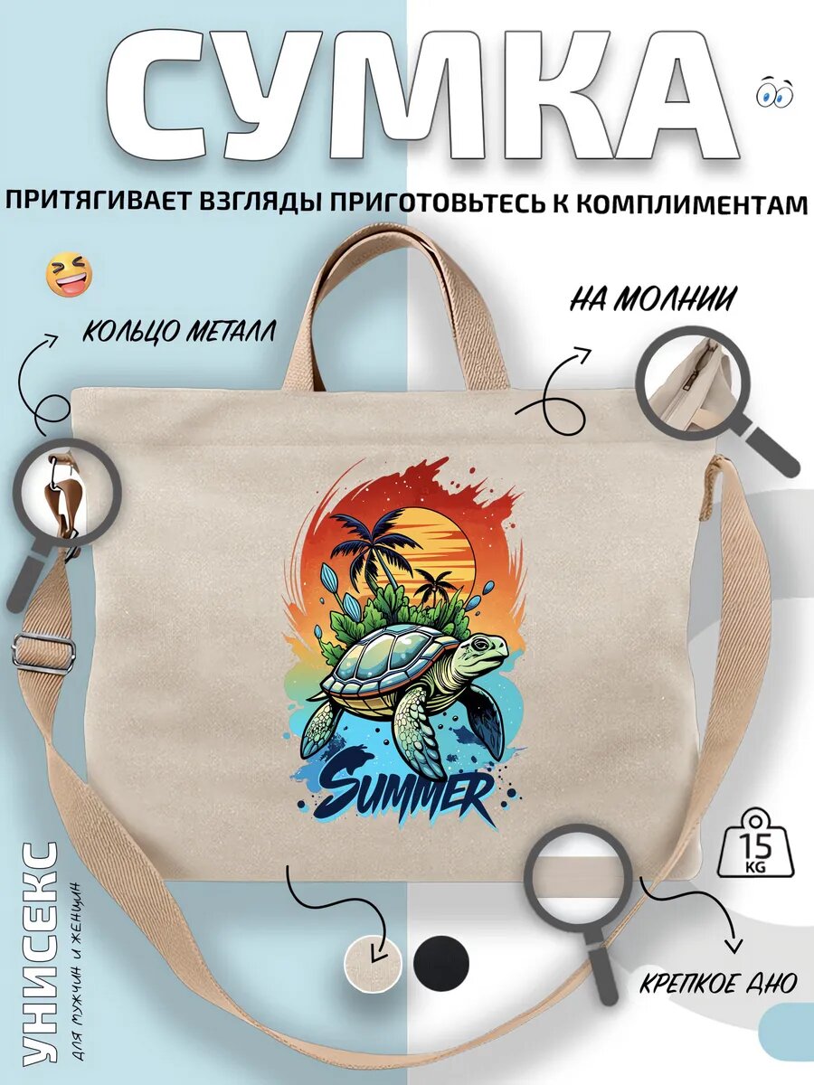 Сумка шоппер  Черепаха лето пляж