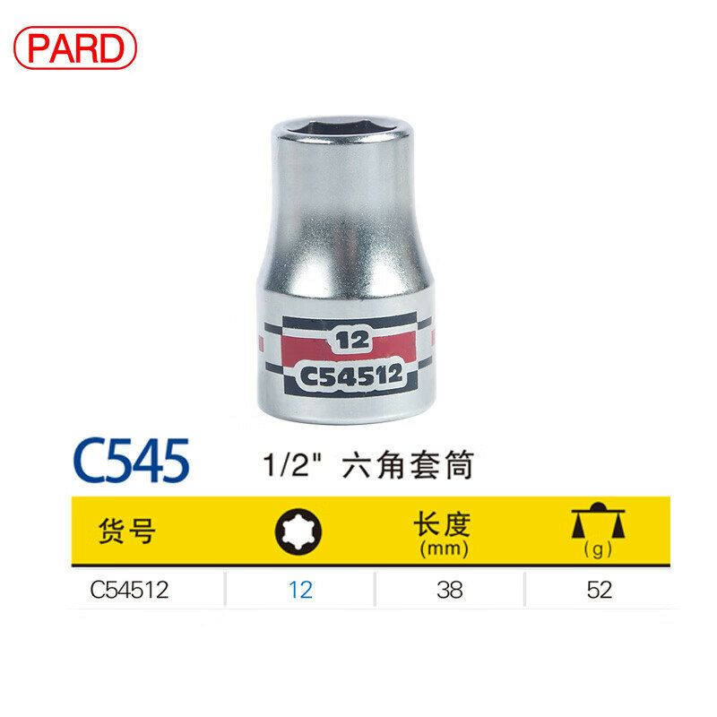 Набор шестигранных бит PARD C545 Series 1/2 дюйма 12 мм для автосервиса и механики