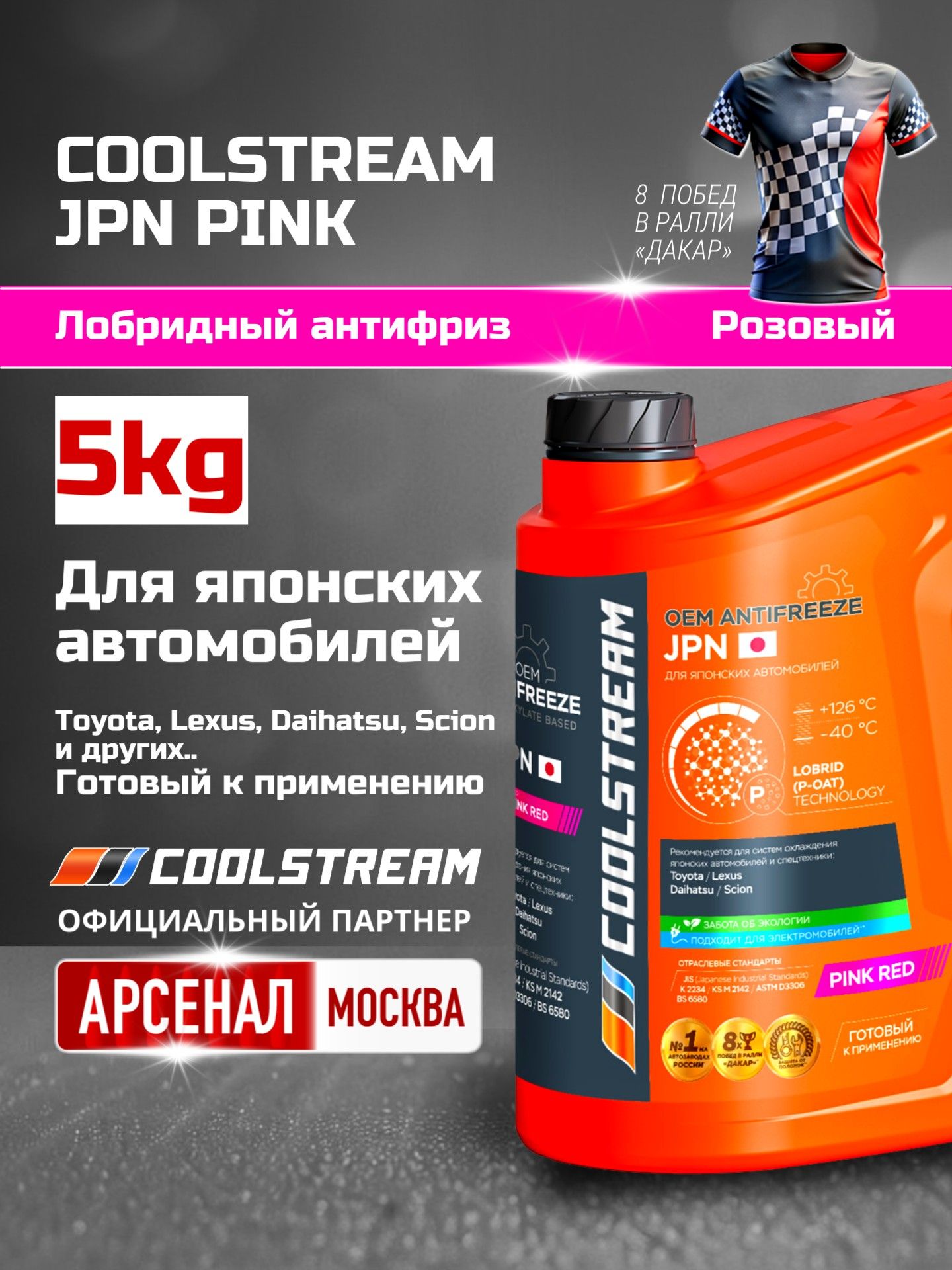 Антифриз CoolStream JPN 5 кг красный CS-011002-RD