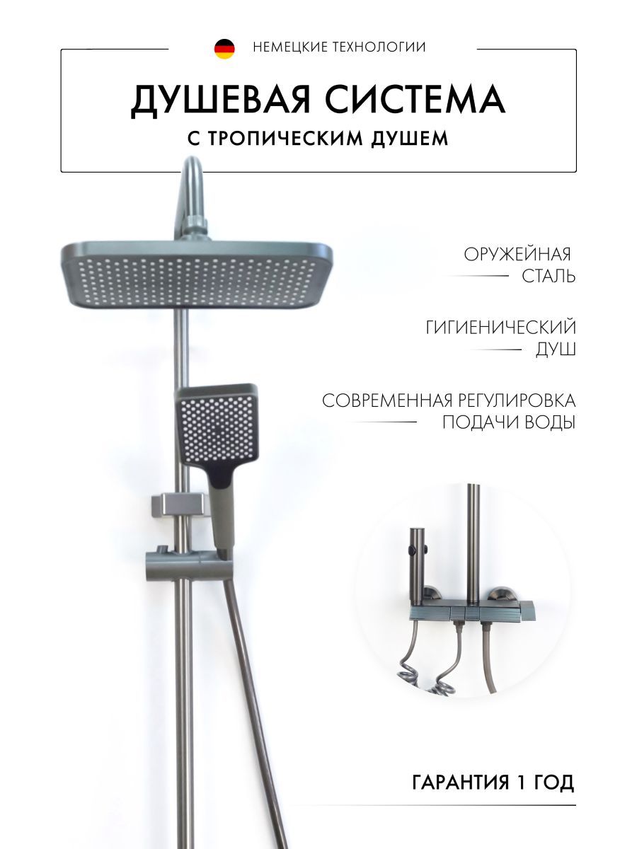 Душевая система с тропическим душем кнопочное переключение оружейная сталь VADOOM V824600BG