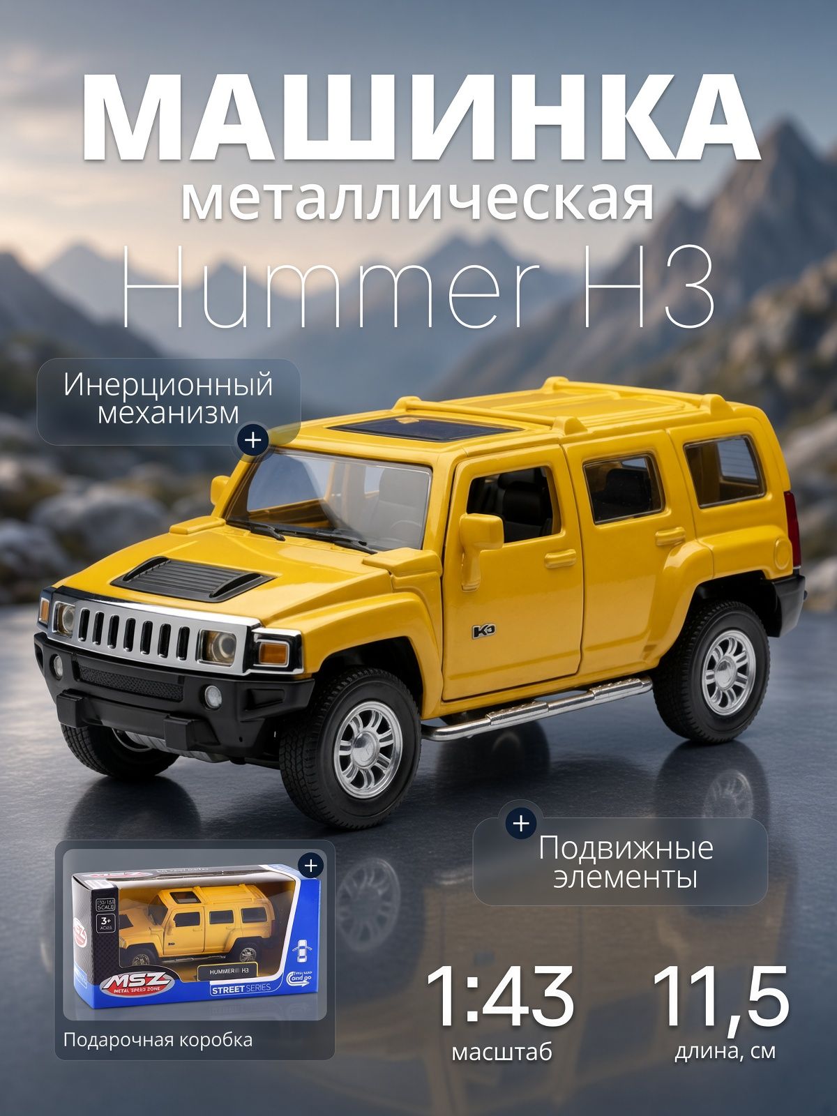 Игрушка детская машинка металлическая Hummer H3 1:43
