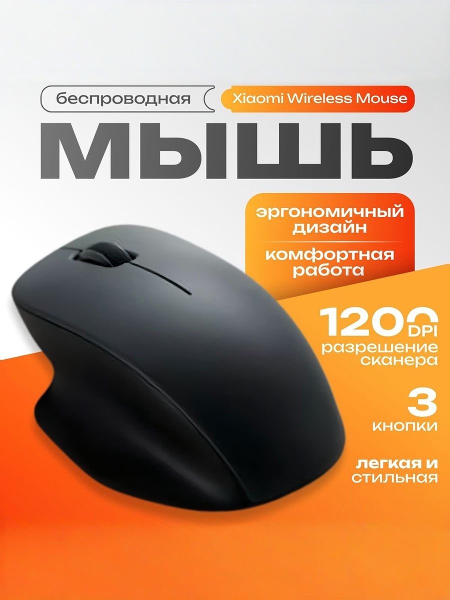 Беспроводная мышь Xiaomi Wireless Mouse Comfort Edition Space Black