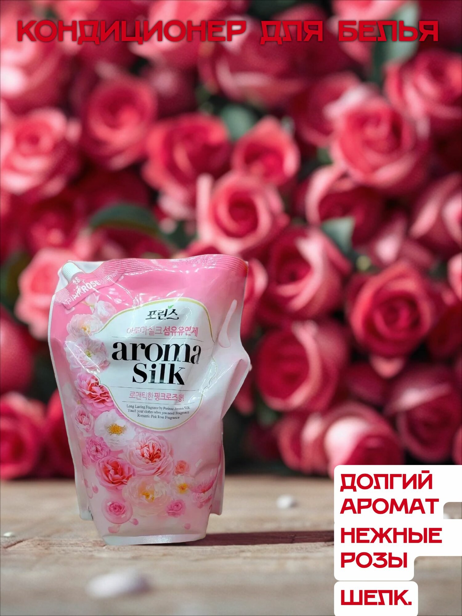 Lion Aroma Capsule Pink Rose Кондиционер для белья Роза 2,1 л в мягкой упаковке на 70 стирок
