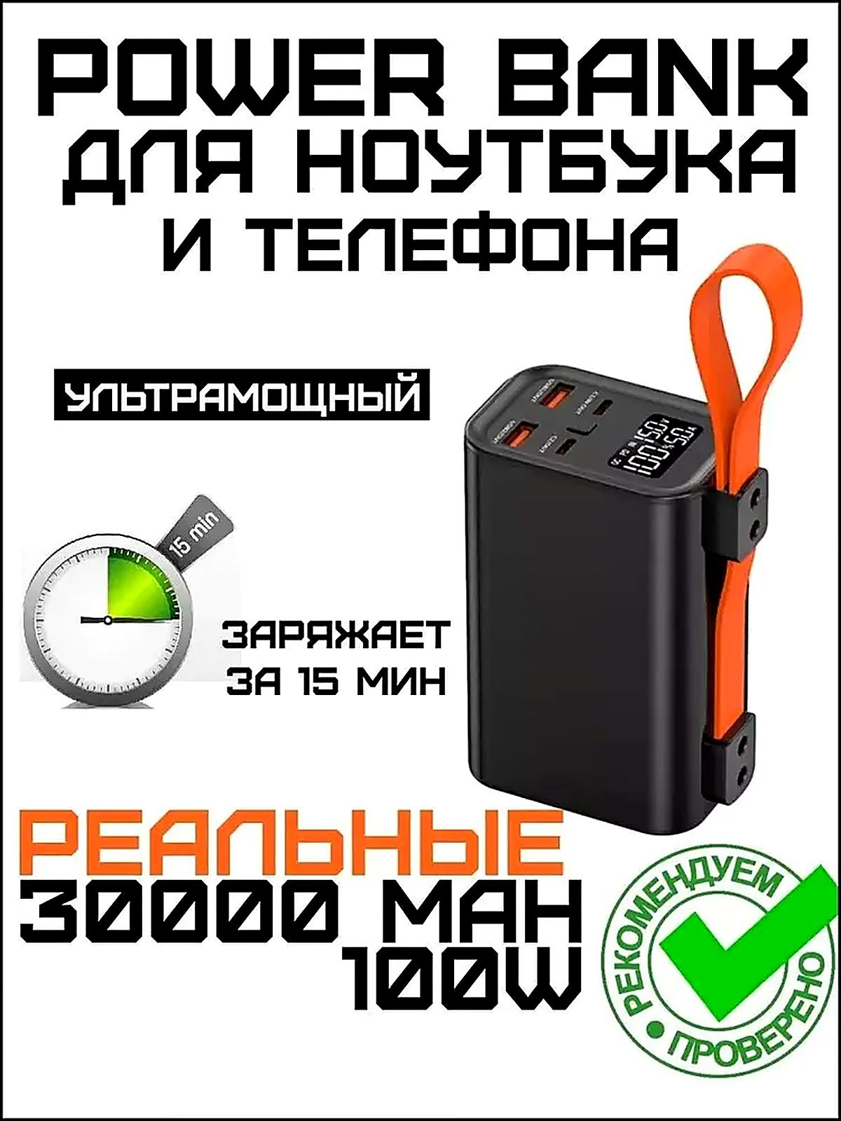 Эксклюзивный портативный зарядный блок с мощностью 100W и ёмкостью 30000 mAh, оснащённый кабелем TypeC