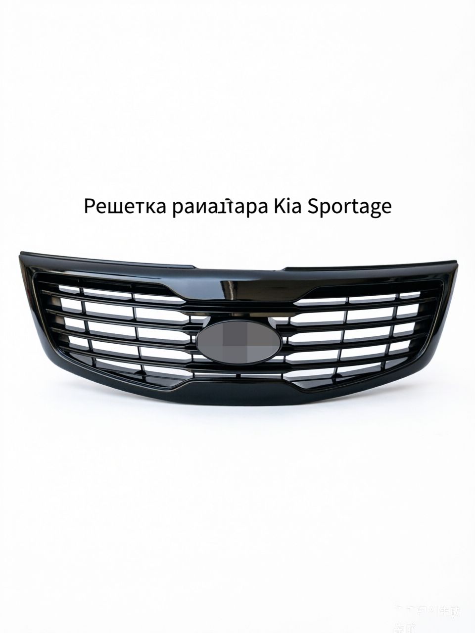 Полностью черная решетка радиатора для Kia Sportage 11-14 (86350-3W000)