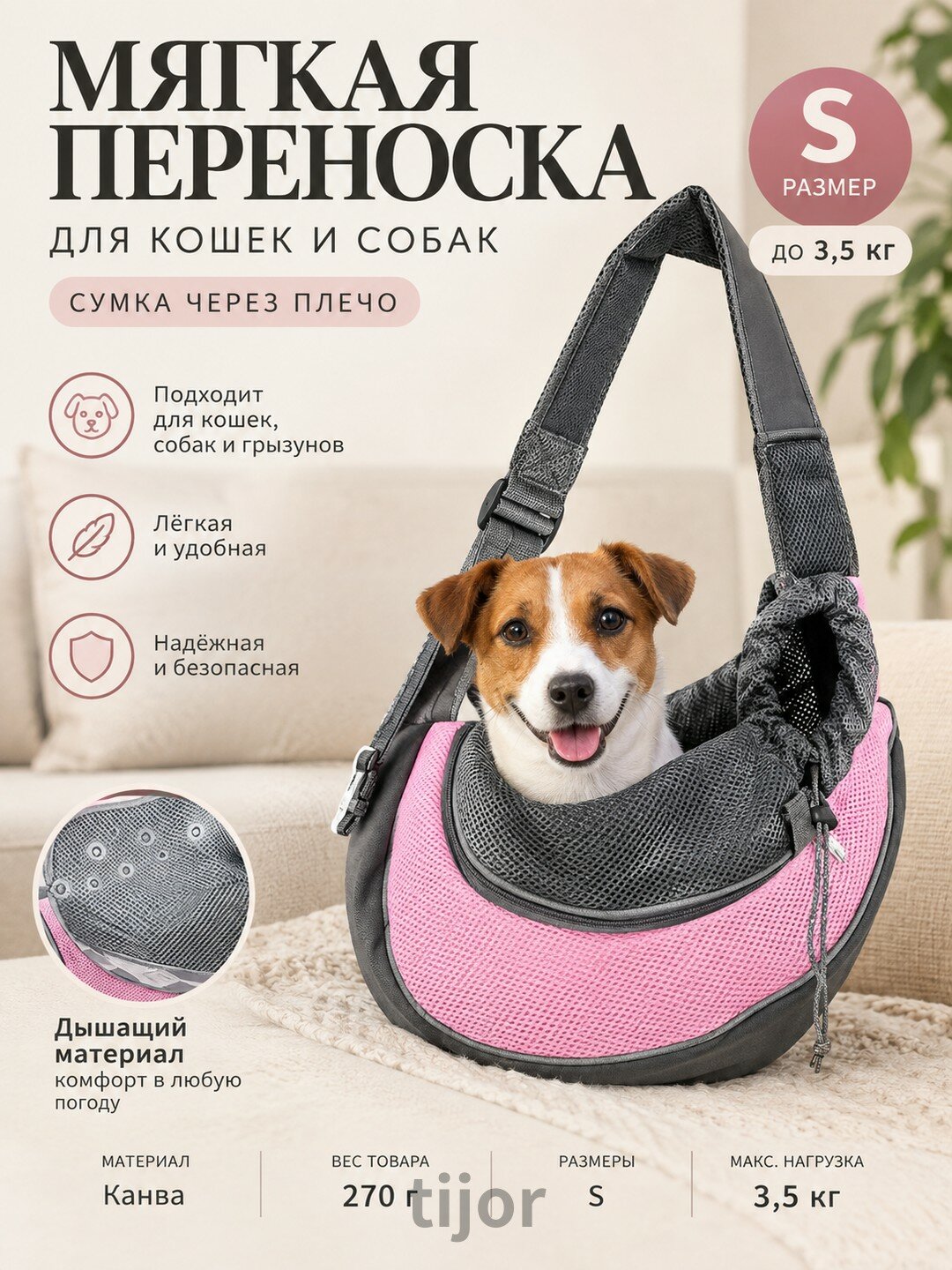 Мягкая переноска для кошек и собак, сумка через плечо, розовая, размер S, до 3,5 кг