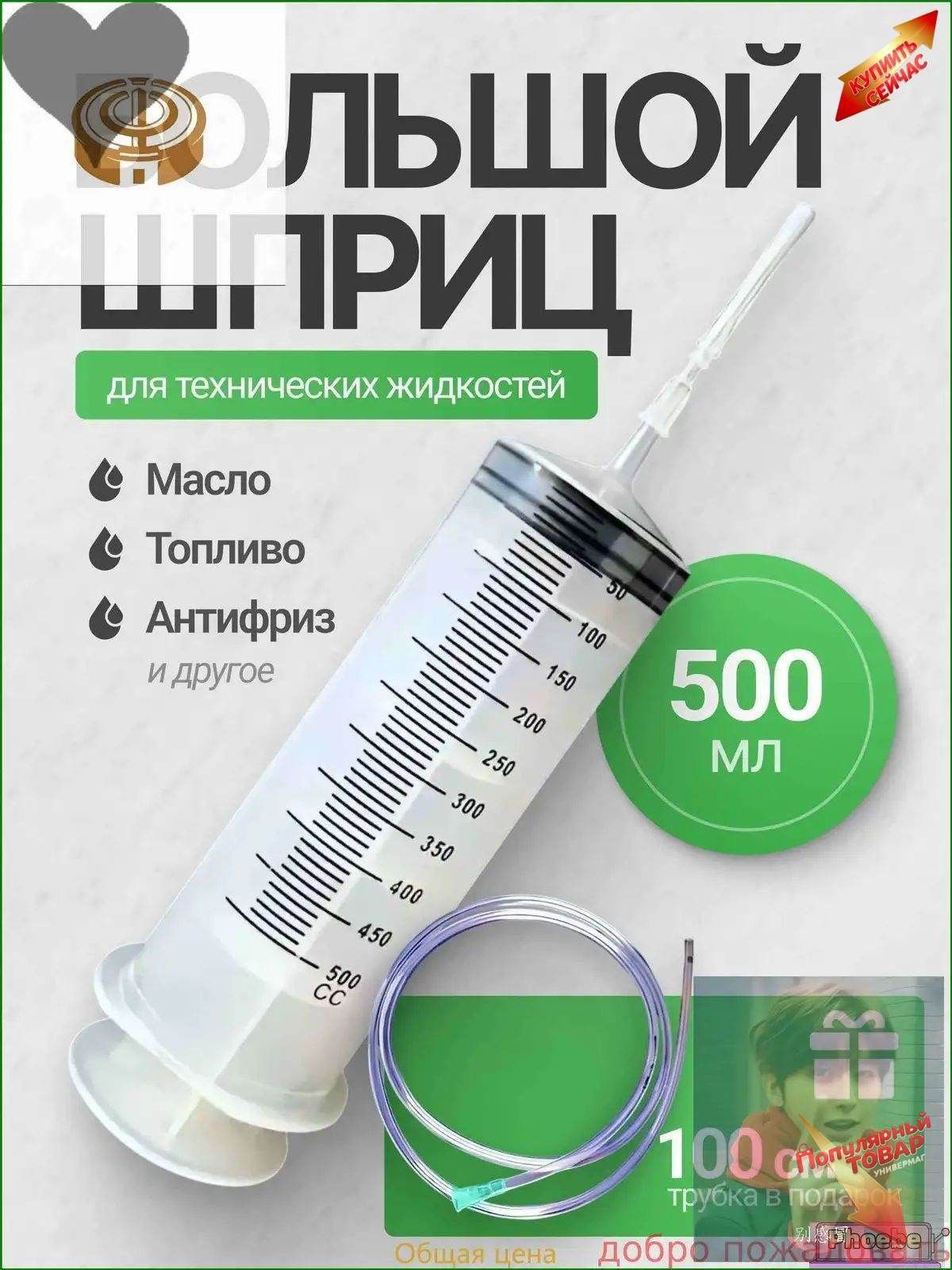 Шприц большой 500 мл с трубкой , для масла и жидкости , шприц Жане