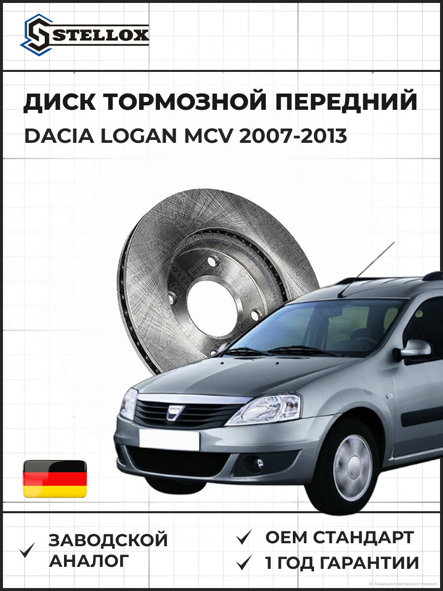 Диск тормозной передний Stellox 60209998SX Дачия Логан MCV Dacia Logan MCV 2007-2013