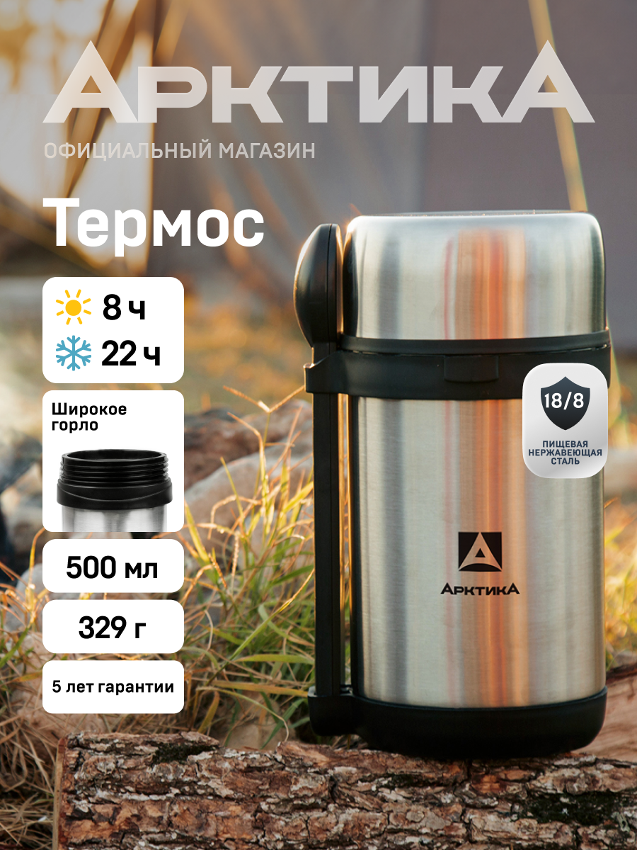 Термос для еды с контейнерами на 3 блюда 1.5 л Арктика 403, сталь, с ложкой и вилкой