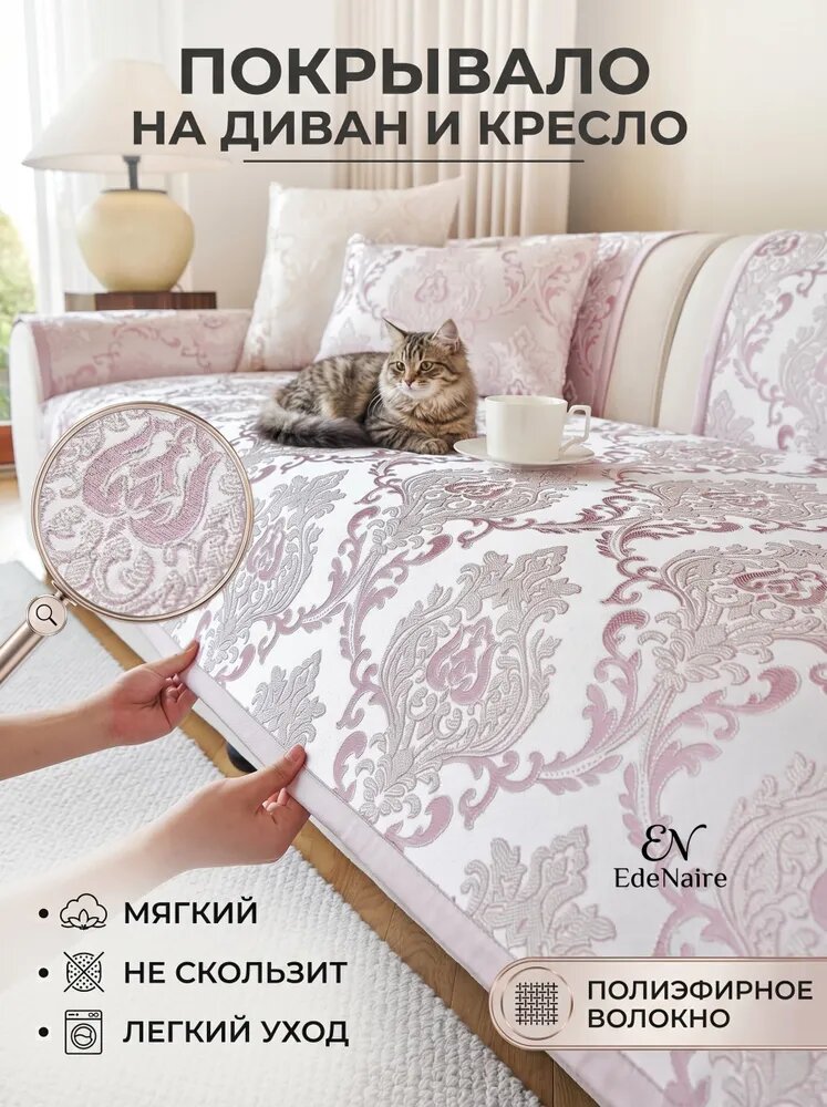 Edenaire Покрывало 110x210 см полиэфир фактурный, непромокаемый геометрический светло-розовый