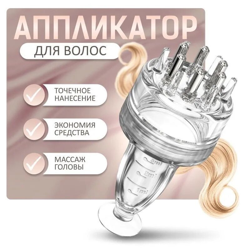 Аппликатор для нанесения кислородной эмульсии на кожу головы, Аппликатор Массажер для кожи головы для роста волос с контейнером для масла, для нанесения масел и сывороток